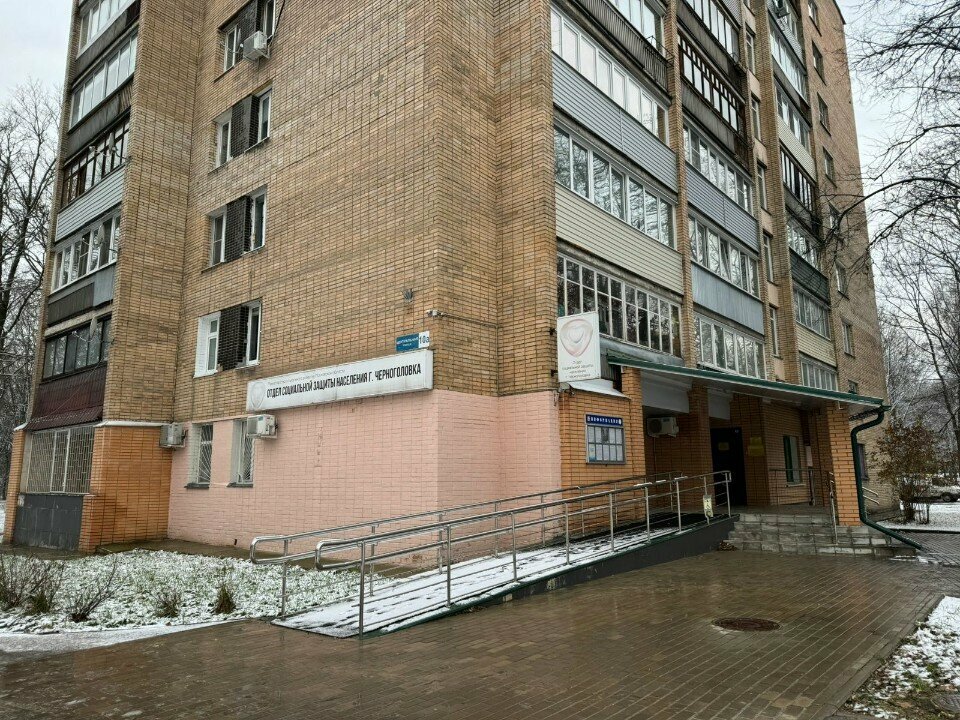 Sosyal yardım kuruluşları ГБУСО МО Кцсор Богородский, Çernogolovka, foto