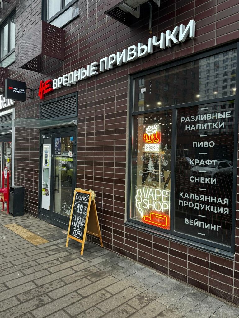 Bira dükkanı Nevrednyye privychki, Moskova, foto