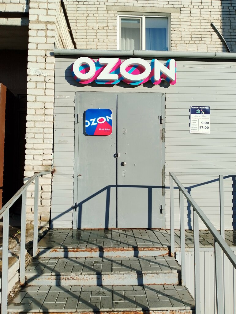 Teslimat noktası Ozon, Kurgan, foto