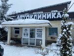 Autoclinic (1st Za Liniey Oktyabrskoy Zheleznoy Dorogi Street No:1Б), otomobil servisi  Tver'den