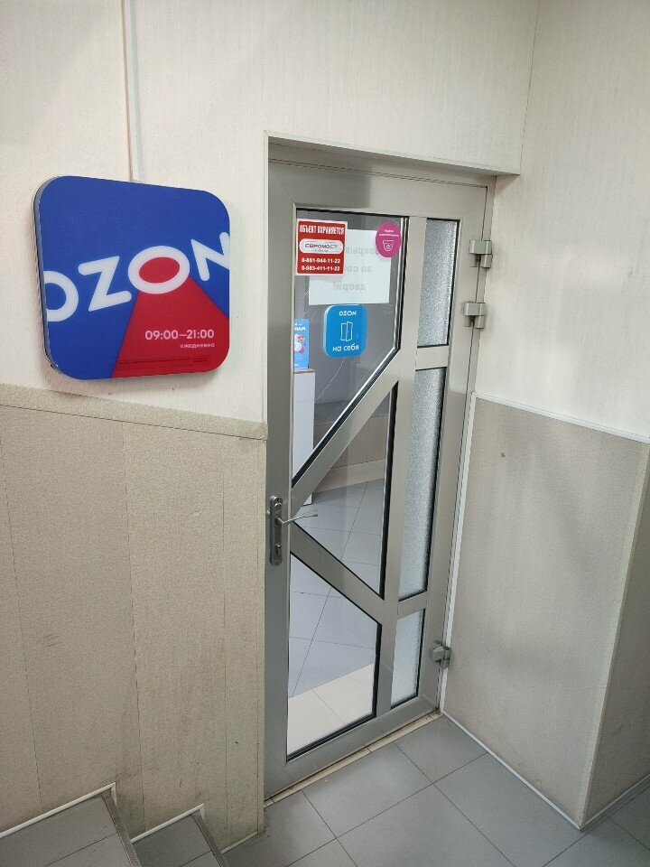 Teslimat noktası Ozon. ru, punkt vydachi, Krasnodar, foto