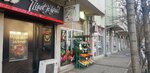 Pinćir Bio (Ćirpanova ulica No:18), manavlar  Novi Sad'dan