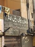 Sindh law Associates and legal advisors (No:Rabia City Commercial 3, Gulistan-e-Johar, Gulistan-e-Johar Block 18), hukuk büroları  Karaçi'den