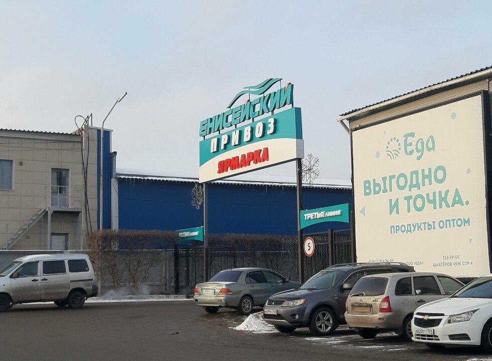 Kasap, şarküteri Манул, Krasnoyarsk, foto