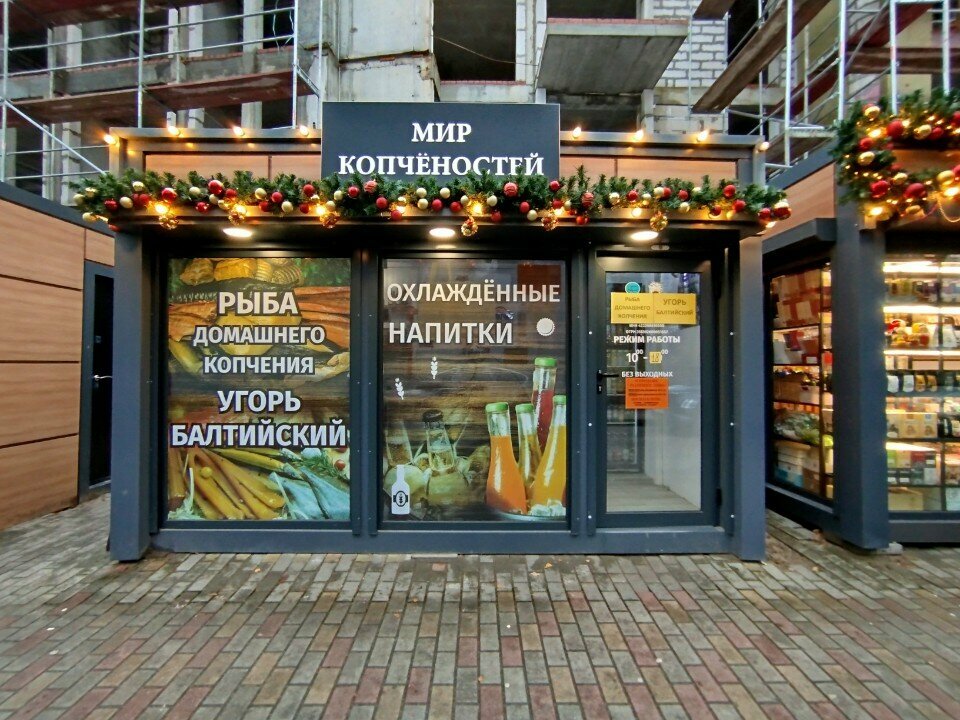 Balık ve deniz ürünleri Мир копченостей, Svetlogorsk, foto