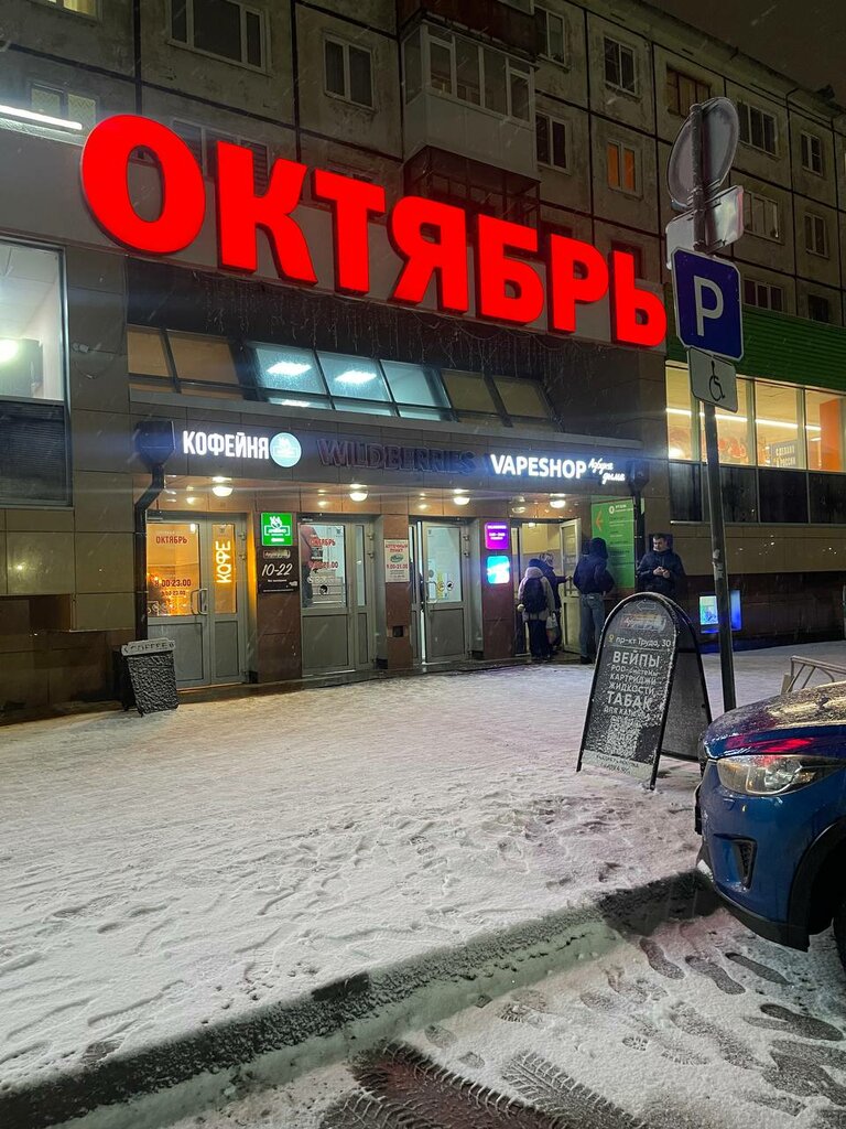 Tütün, sigara mağazaları Azbuka dyma, Severodvinsk, foto