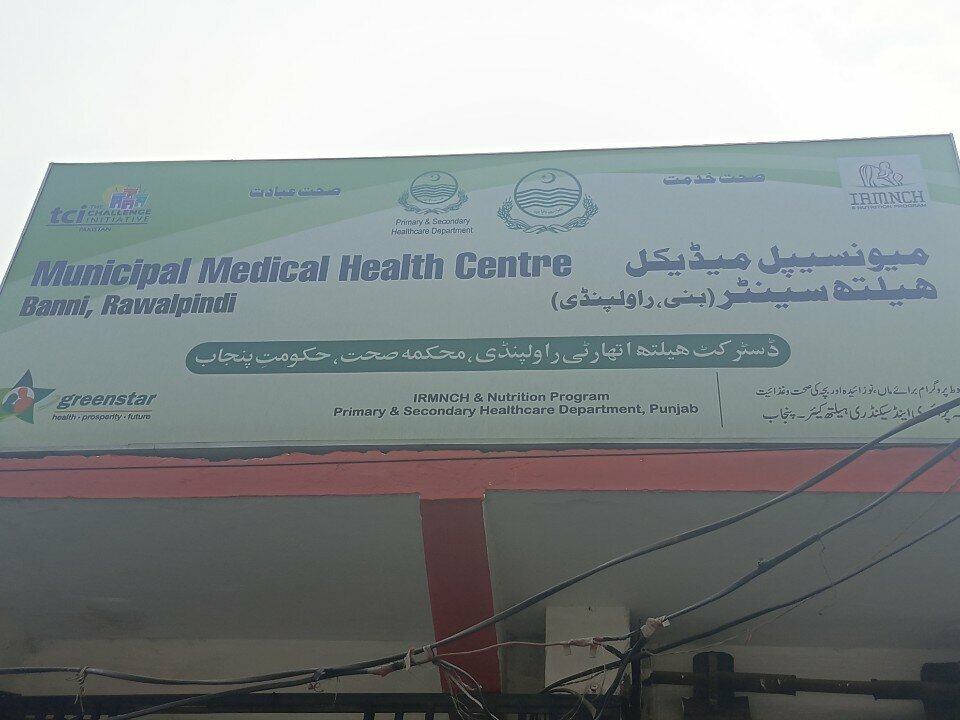 Tıp merkezleri ve klinikler Mmc Dispensary, Rawalpindi, foto