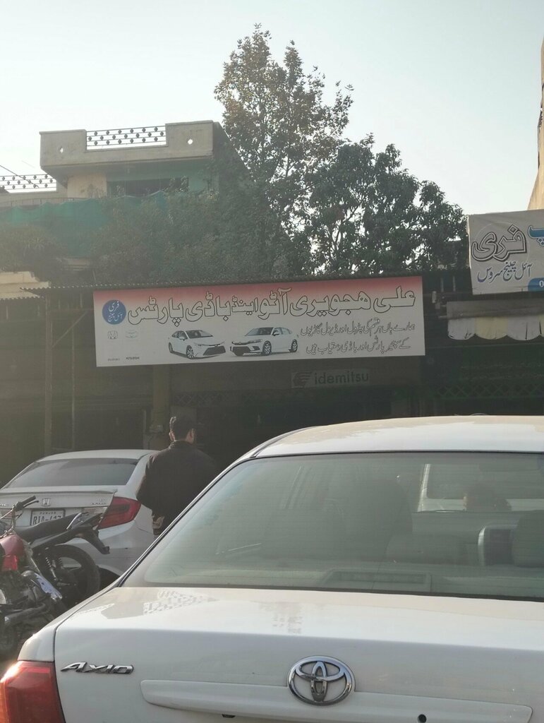 Otomobil servisi Ali Hajweery Autos & Body Parts, Rawalpindi, foto