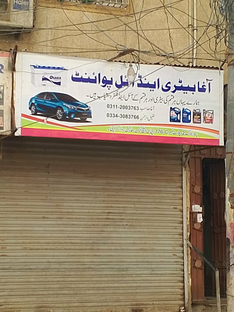 Akümülatör ve şarj cihazları Aaka battery and oil point, Karaçi, foto