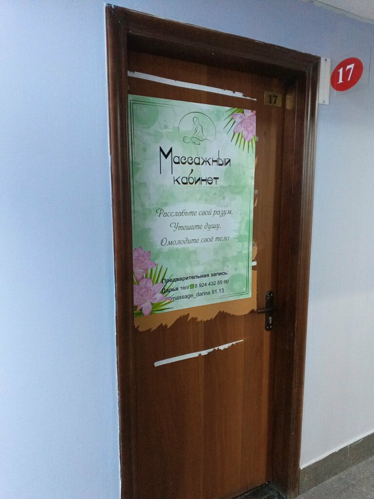 Masaj salonları Кабинет массажа, Ussuriysk, foto