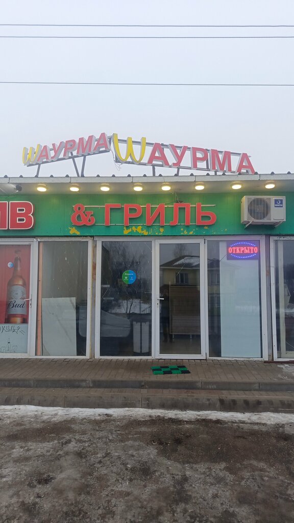 Fast food Яя Шашлычный двор, Moskova ve Moskovskaya oblastı, foto