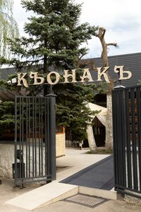 Konak (Kabardino-Balkarian Republic, Nalchik, mikrorayon Dolinsk), restoran  Nalchik'ten
