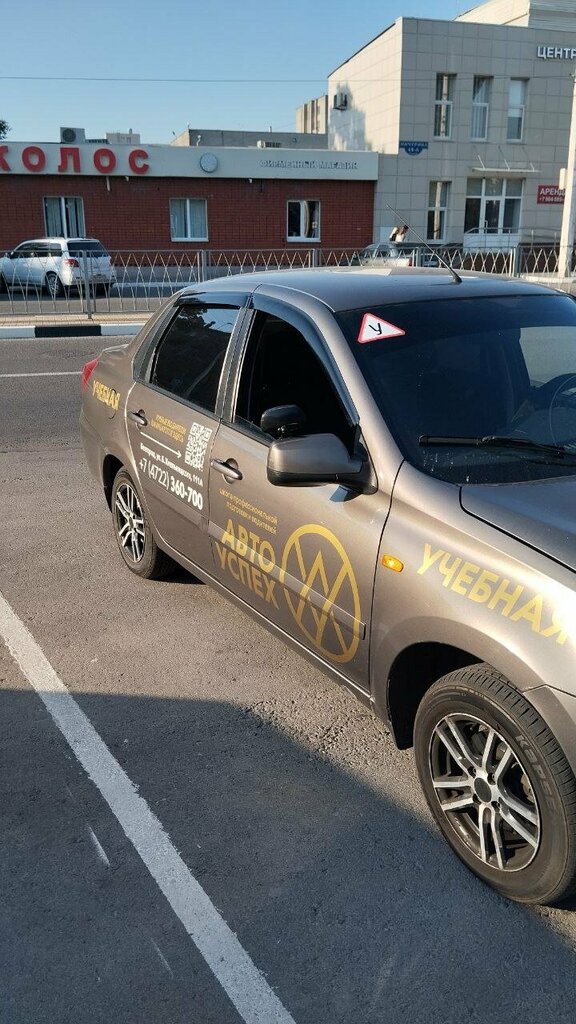 Sürücü kursları АвтоУспех, Belgorod, foto