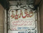Shah G traders (Boaring Road No:ZA1174, Dhoke Mangtal), market  Rawalpindi'den