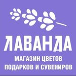 Lavanda (Sapyornaya ulitsa No:2), çiçekçiler  Saratov'dan