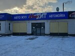 AutoHit (Nursultan Nazarbaev Avenue No:161), oto yıkama  Öskemen'den (Ust‑Kamenogorsk'tan)