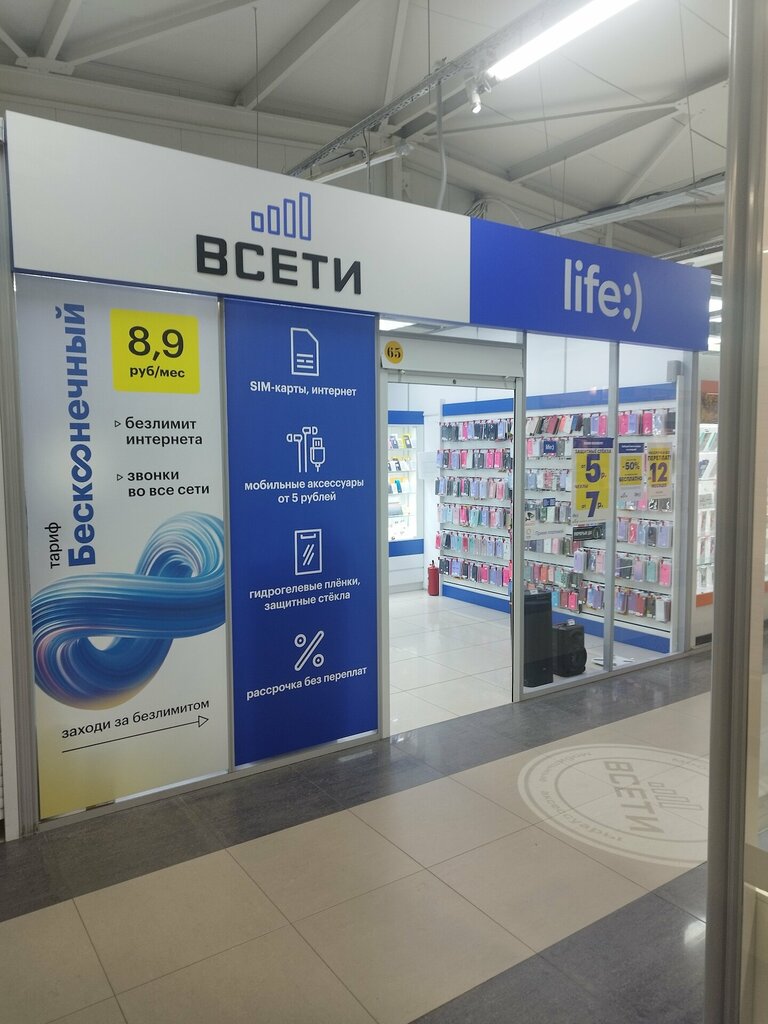 GSM operatörleri life:), Novogrudok, foto