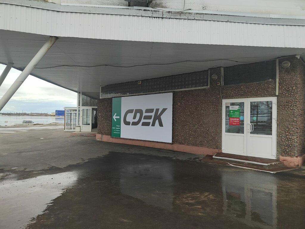 Kurye hizmetleri CDEK, Arhangelsk, foto