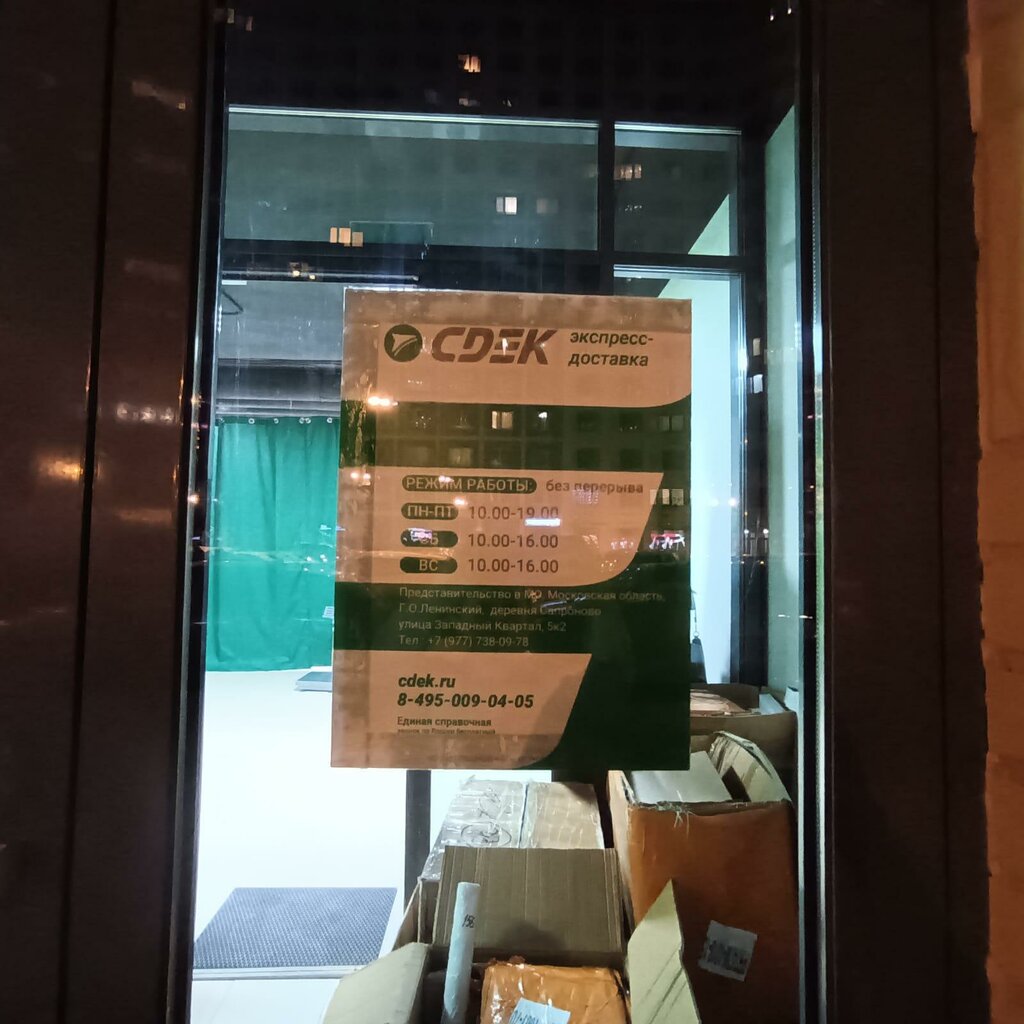 Kurye hizmetleri CDEK, Moskova ve Moskovskaya oblastı, foto