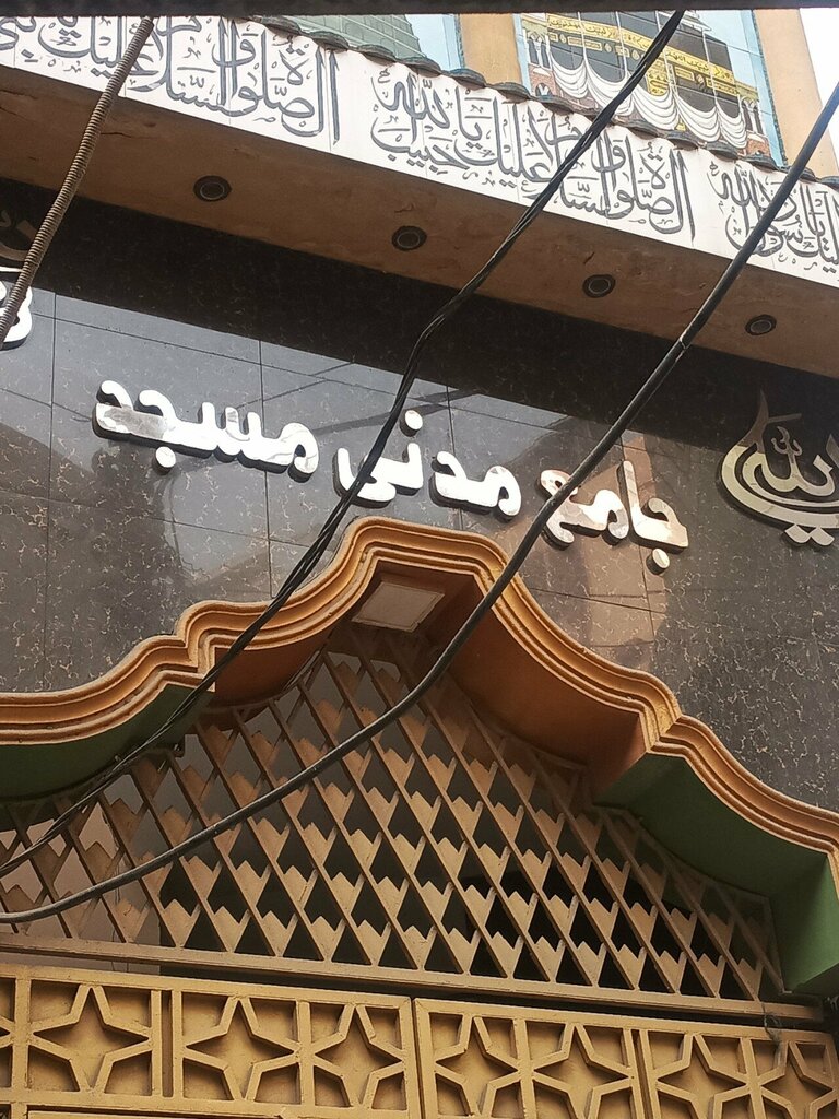 Cami Jamia Madani Masjid, Karaçi, foto