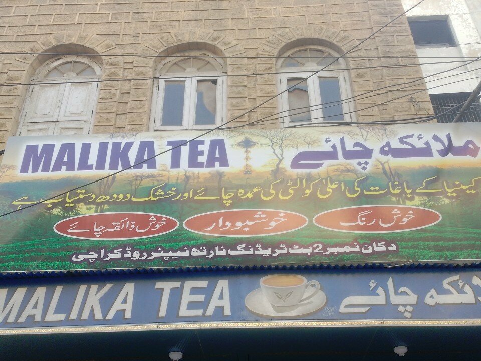 Çay mağazaları Malika Tea, Karaçi, foto