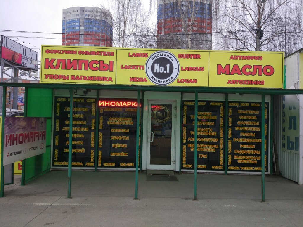 Otomobil yedek parçaları Иномарка, Riazanskaya oblastı, foto