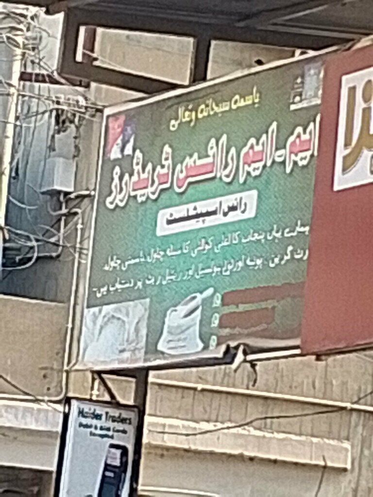 Market M. M rice, Karaçi, foto