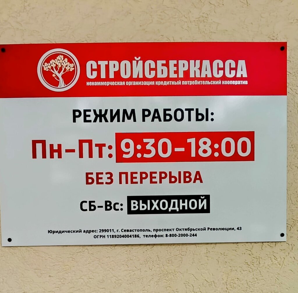 Kredi tüketici kooperatifi StroySberKassa, Simferopol (Akmescit), foto