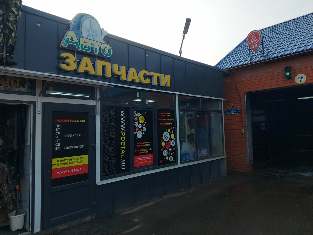 Otomobil yedek parçaları Pervaya Detal, Belooziorski, foto