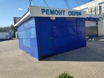 Ремонт обуви (ulitsa Teploenergetikov No:4, Shilovo microdistrict), ayakkabı tamiri  Voronej'den