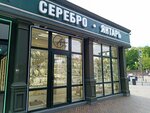 Янтарь (Chernyakhovskogo Street No:15литБ), hediyelik eşya mağazaları  Kaliningrad'dan