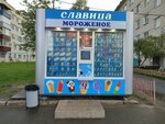 Славица (Chuvash Republic, Cheboksary, P.V. Dementeva Street), dondurmacılar  Cheboksary'den