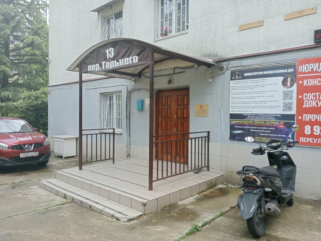 Hukuk büroları Юрисконсульт Благодатная А. Е., Soçi, foto