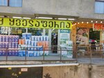 აქ ყველაფერია (Mirian Mepe Street No:104), mini-market  Tiflis'ten