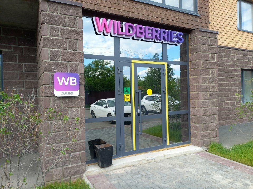 Teslimat noktası Wildberries, Kökşetav, foto
