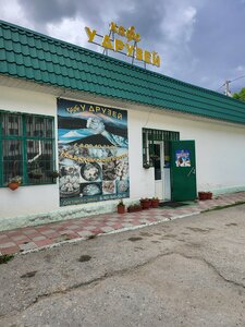 Cafe U druzey (Kabardino-Balkarian Republic, Elbrusskiy District, Tyrnyauz, A-158, uchastok Baksan - Elbrus, 57-y kilometr), kafe