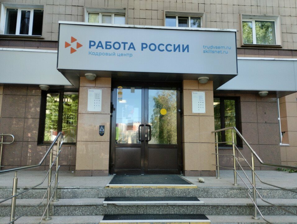 i̇ş ve işçi bulma kurumları Центр занятости населения, Kazan, foto