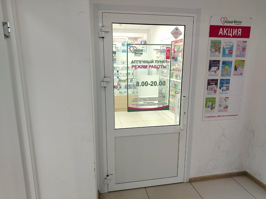 Eczaneler Serdce Vyatki, Kirov, foto