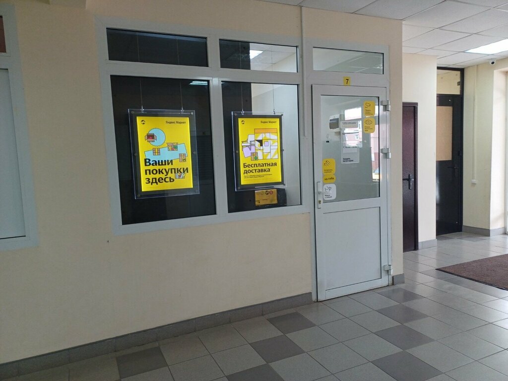 Teslimat noktası Yandex Market, Lipetsk, foto