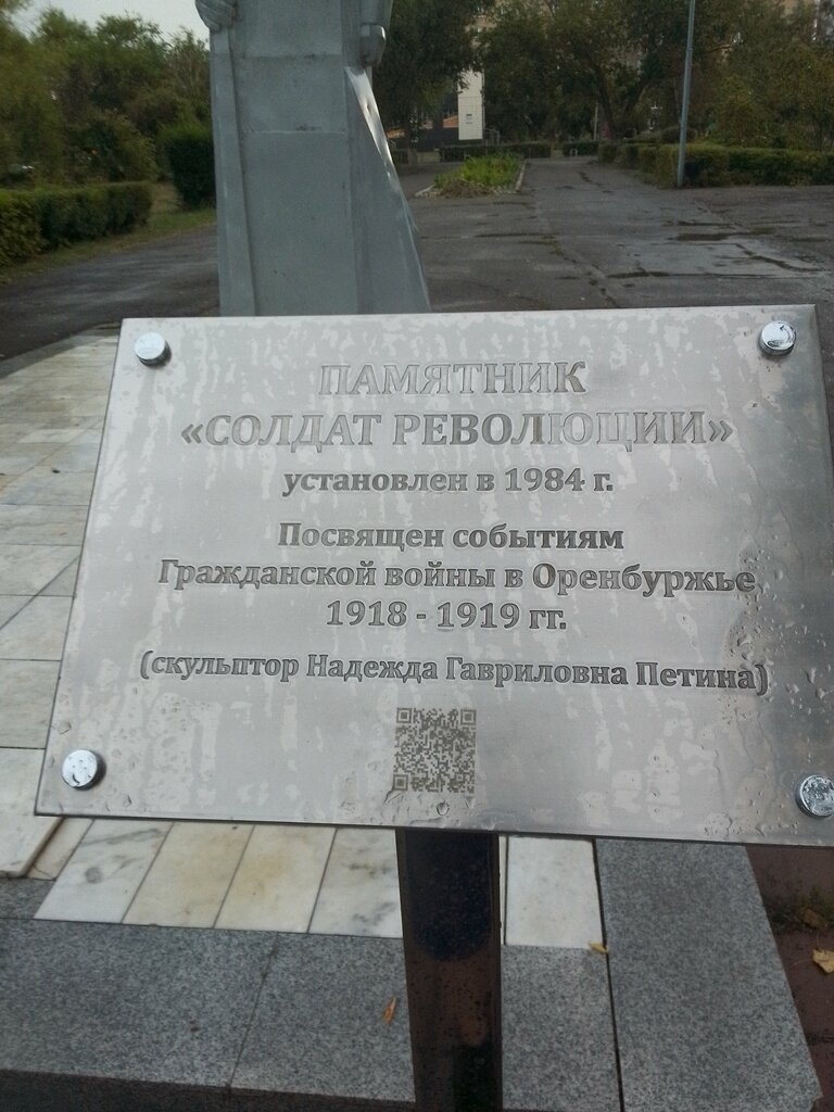 Anıt, heykel Солдат революции, Orenburg, foto