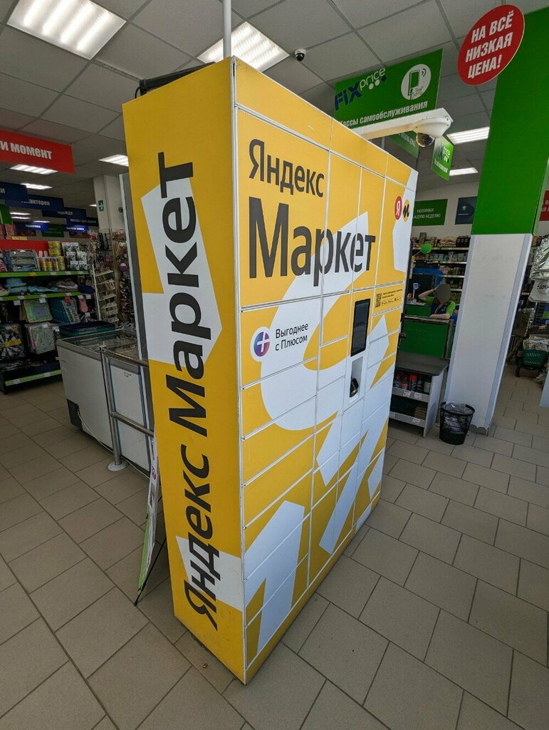Parsel otomatı Yandex Market, Ufa, foto