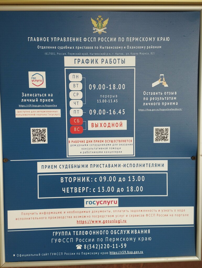 Adliye personeli Federal Bailiffs Service, Nytva, foto