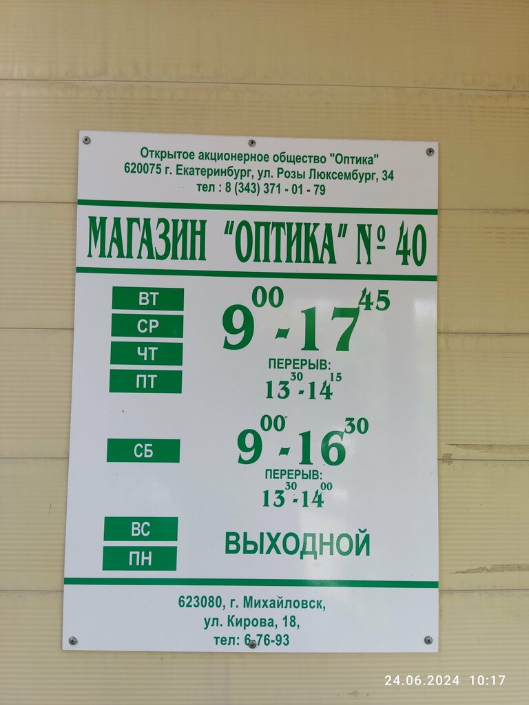 Optik Salon Optika, Mihaylovsk, foto