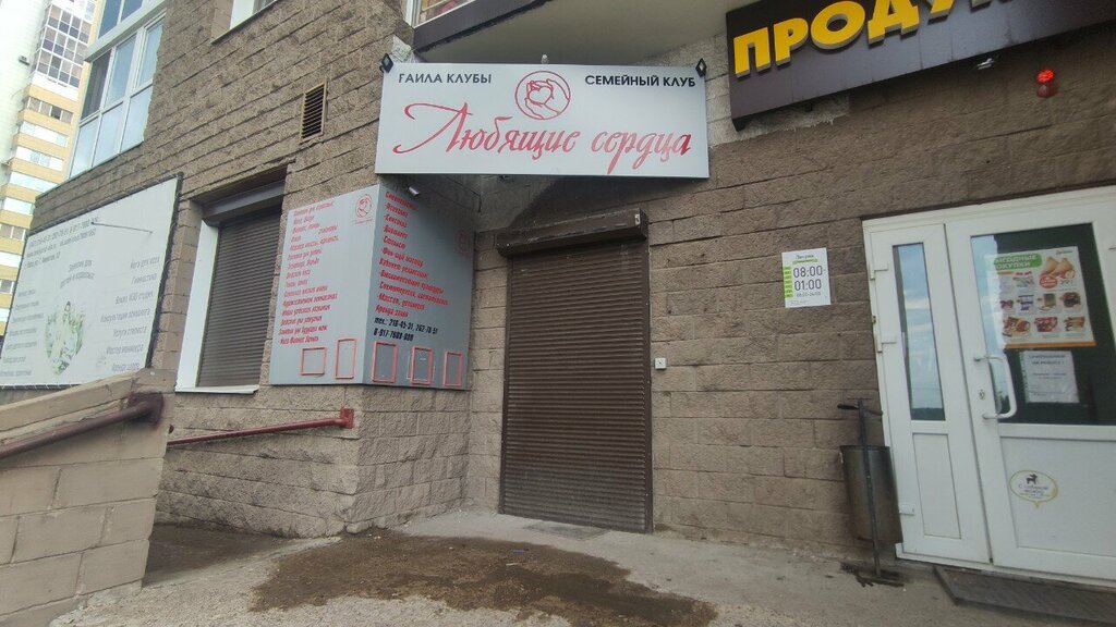 Çocuk gelişim merkezleri Lyubyashchiye serdtsa, Ufa, foto