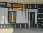 Bayel (ulitsa Nurgazyyeva No:4, Batken), profesyonel fotoğraf stüdyosu  Batken'den