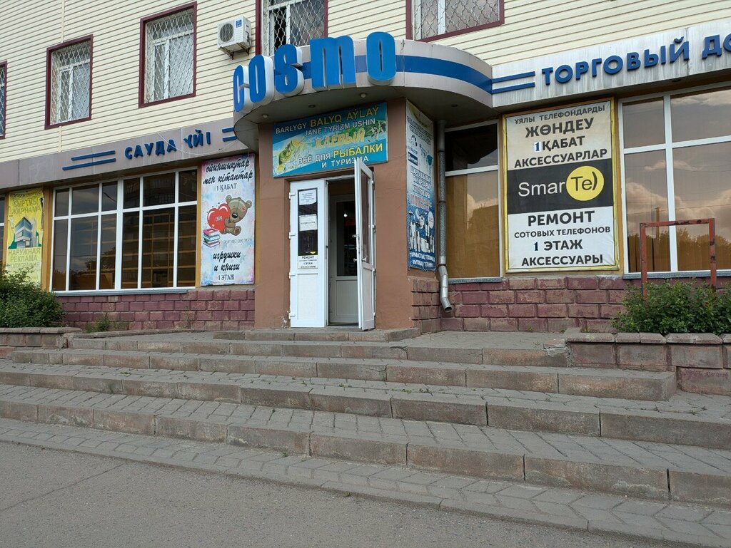 Kozmetik ve parfümeri mağazaları Household chemicals and perfumes store, Temirtav, foto