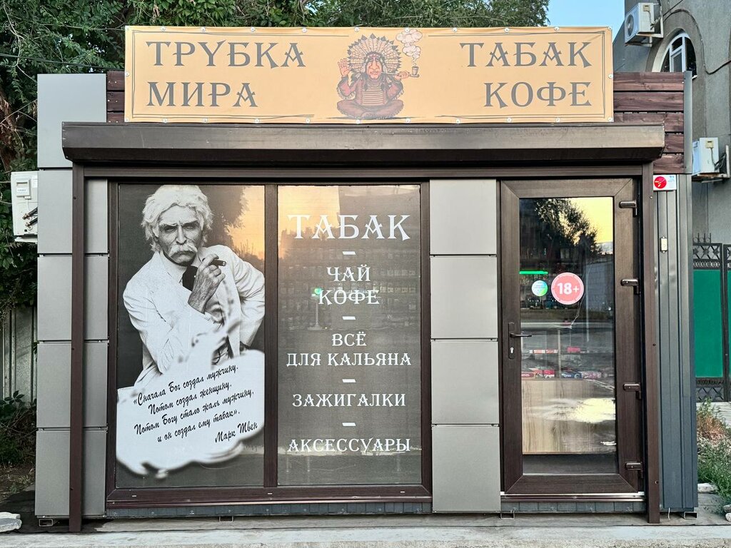 Tütün, sigara mağazaları Трубка Мира, Stavropolski krayı, foto