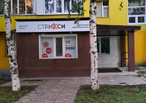 Kuaförler Striksi, Nijnevartovsk, foto