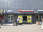 билайн (Masterkova Street No:4), ödeme terminali  Moskova'dan