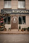 Королева (ulitsa Kirova No:32), düğün mağazası  Salsk'tan